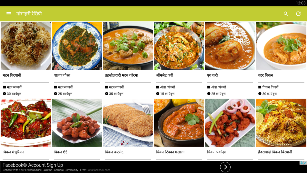 All Non Veg Recipes In Hindi 4 0 Free Download All Non Veg Recipes In Hindi 4 0 Free Download
