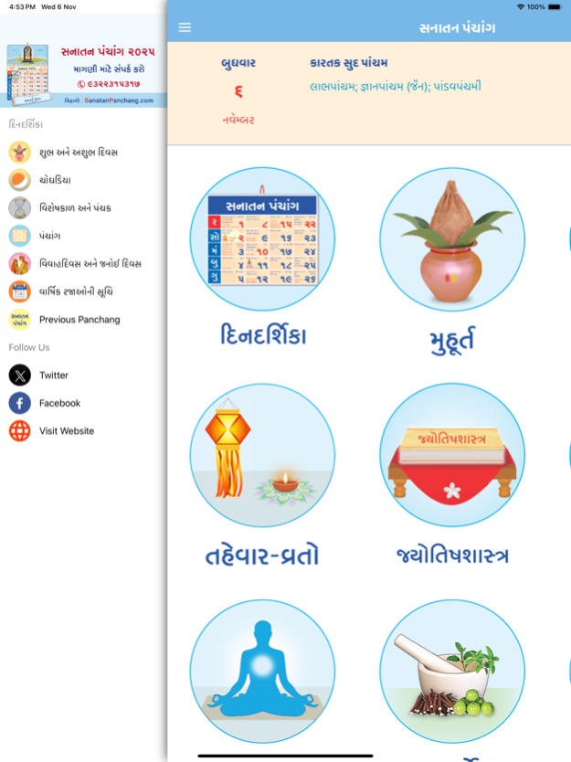 nov 2024 calendar gujarati