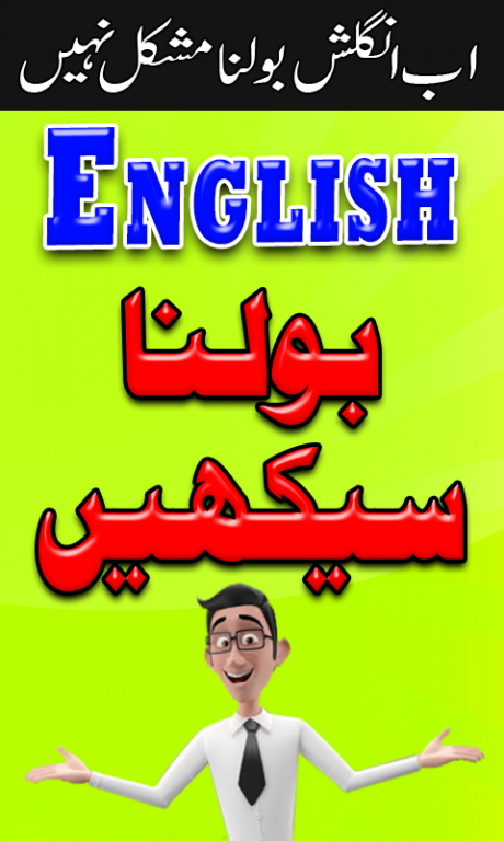 Learn English Speaking In Urdu 3 0 Free Download