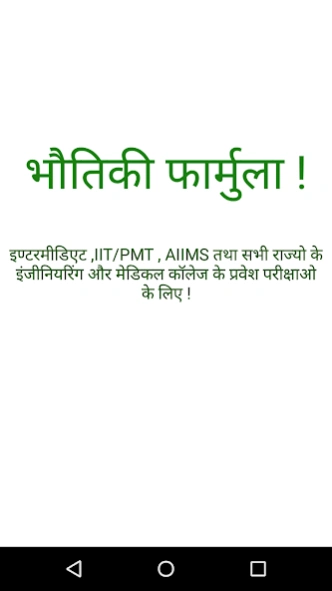 basic physics formulas in hindi