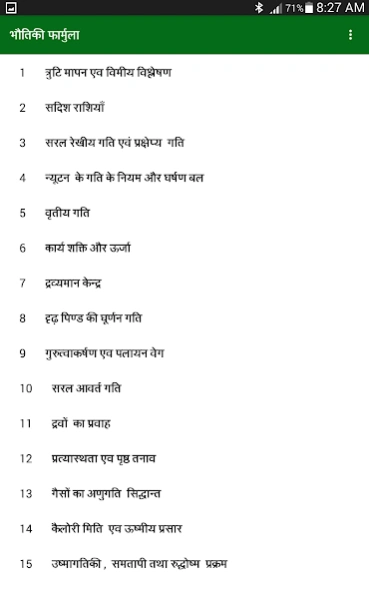 basic physics formulas in hindi