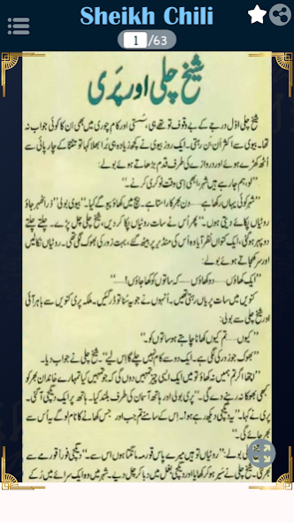 Sheikh Chili Ki Urdu Kahaniyan 1.0 Free Download