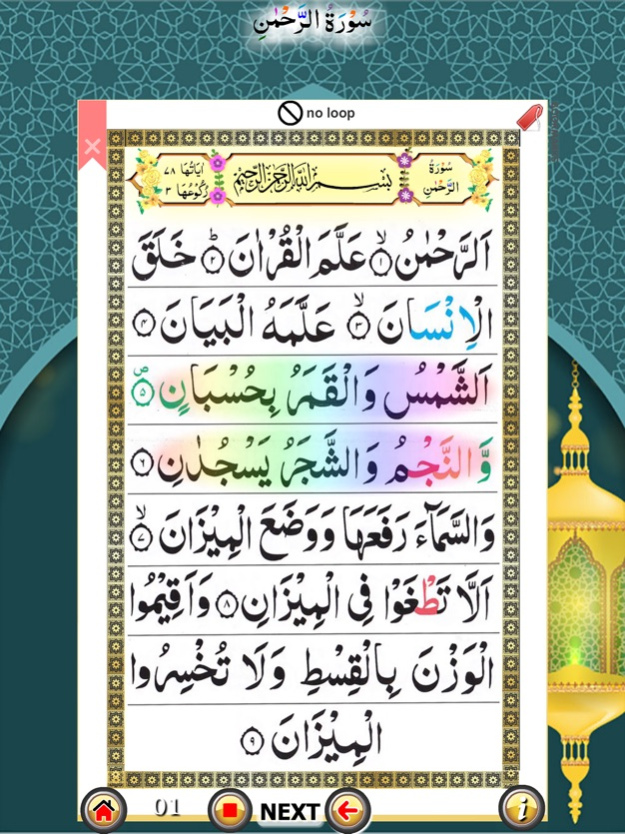 ar rahman surah loop